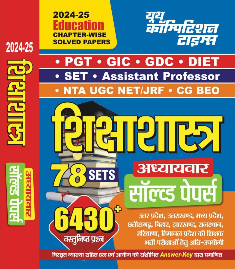 Get digital access to 2024-25 PGT/GIC/GDC/DIET/SET NTA UGC Education ...