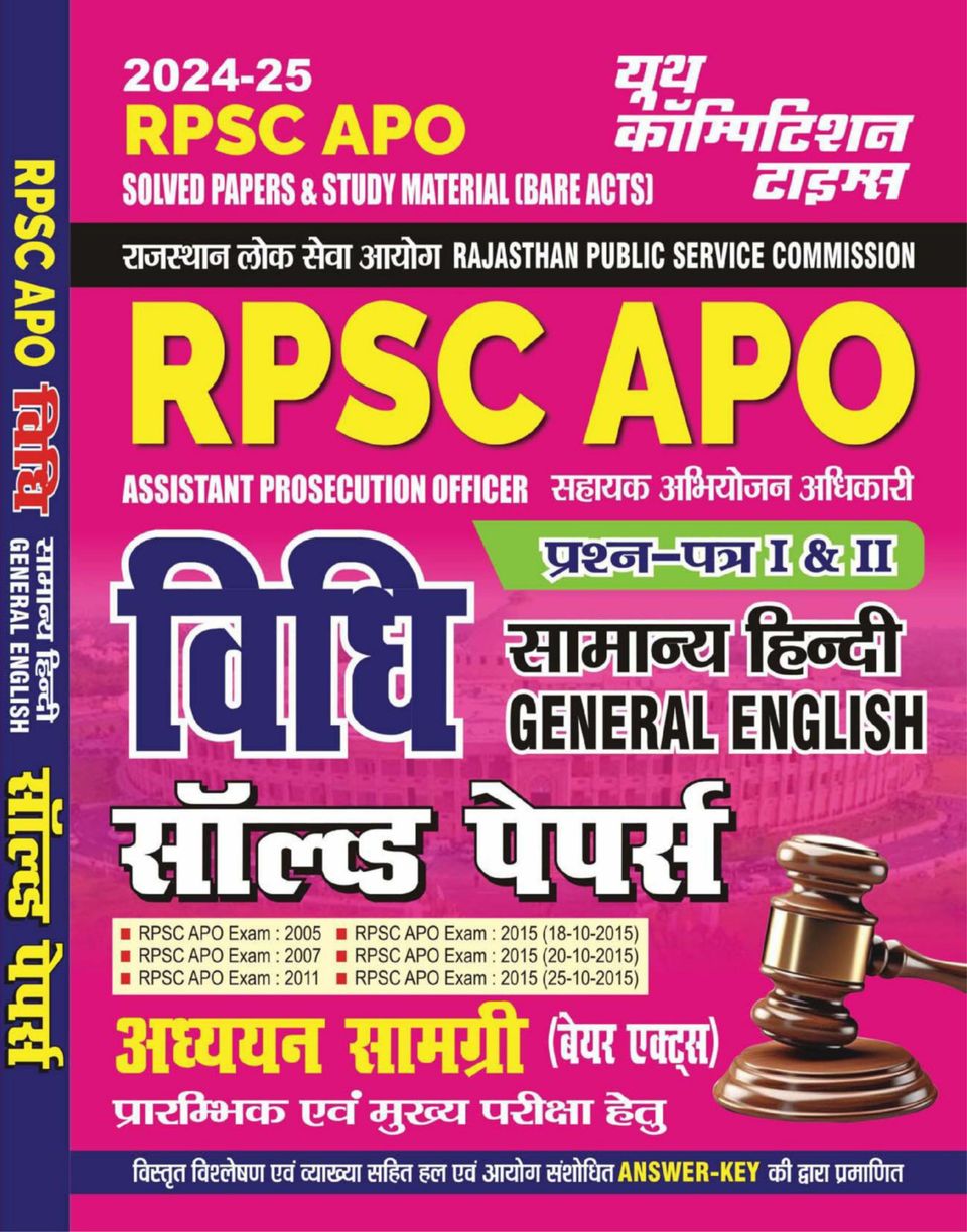 2024-25 RPSC APO Law, General Hindi & General English Magazine