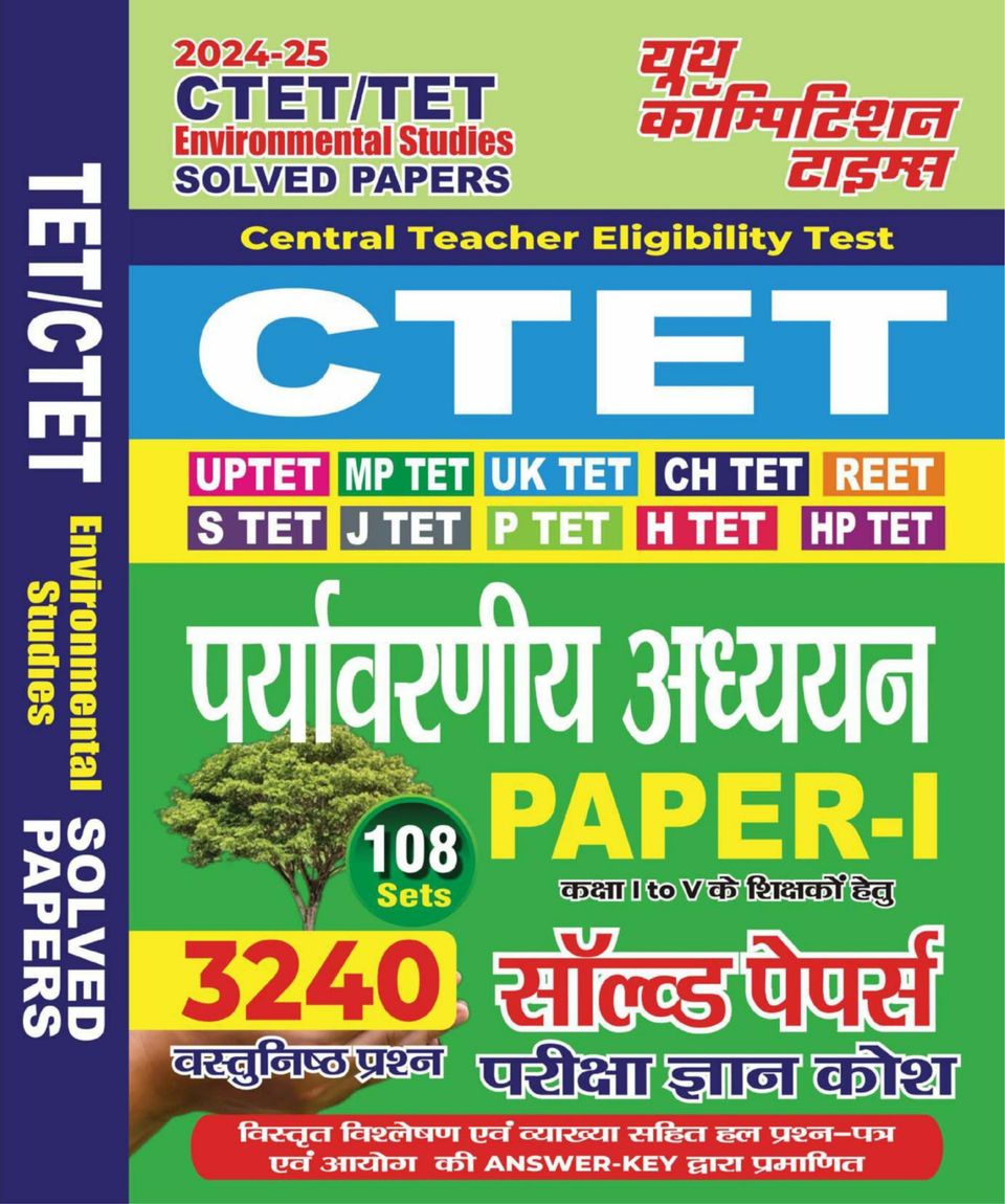 Get digital access to 2024-25 CTET/TET Environmental Studies Magazine ...