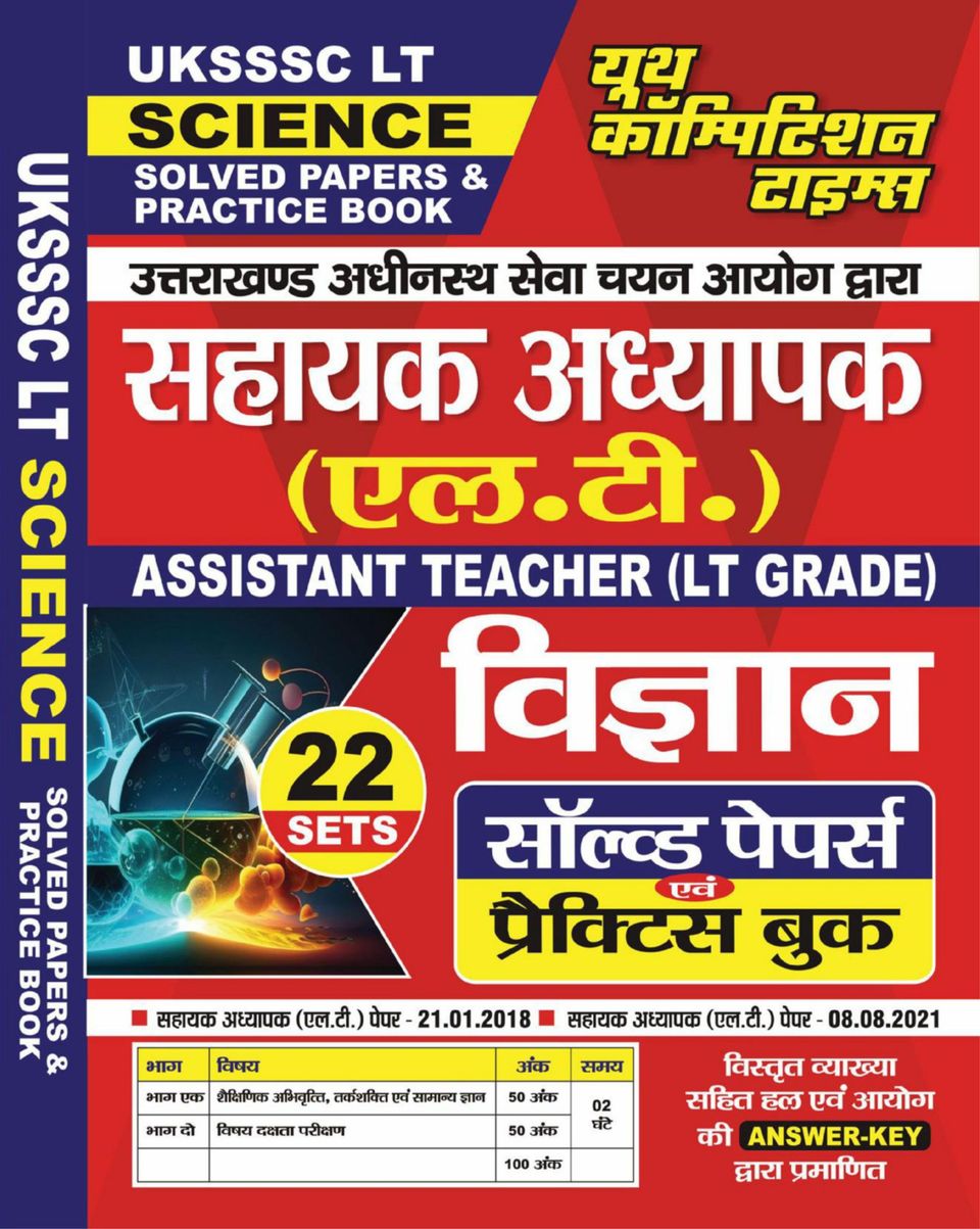 Get digital access to 2024-25 UKSSSC LT Science Solved Papers & Practice Book Magazine | Magzter.com