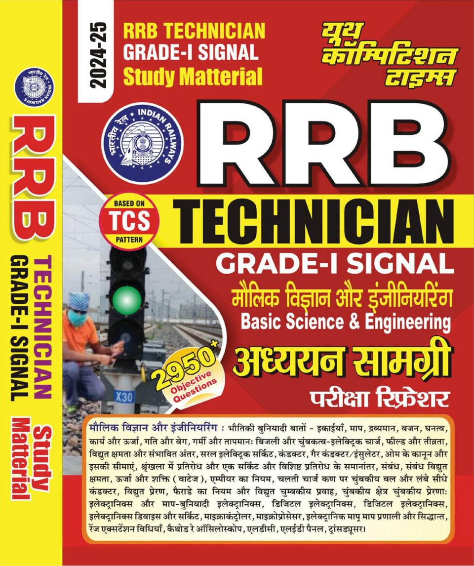 Get digital access to 2024-25 RRB Technician Grade-I Signal Study ...