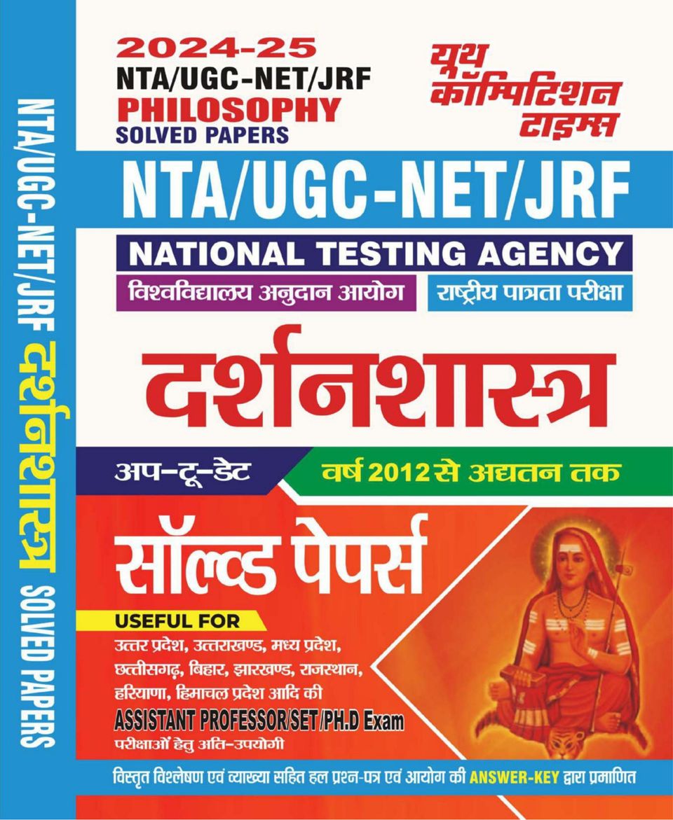 Get digital access to 2024-25 NTA UGC-NET/JRF Philosophy Magazine | Magzter.com