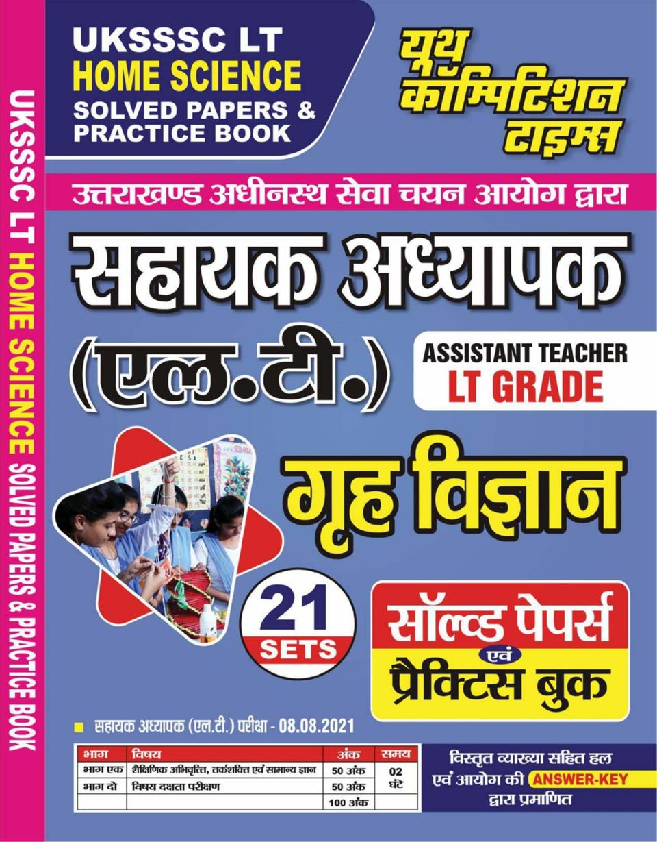 2024-25 UKSSSC LT Home Science Magazine - Get your Digital Subscription