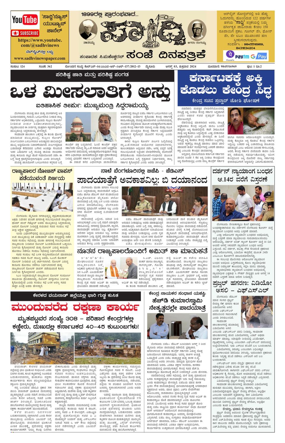 Sadhvi Newspaper - Get your Digital Subscription