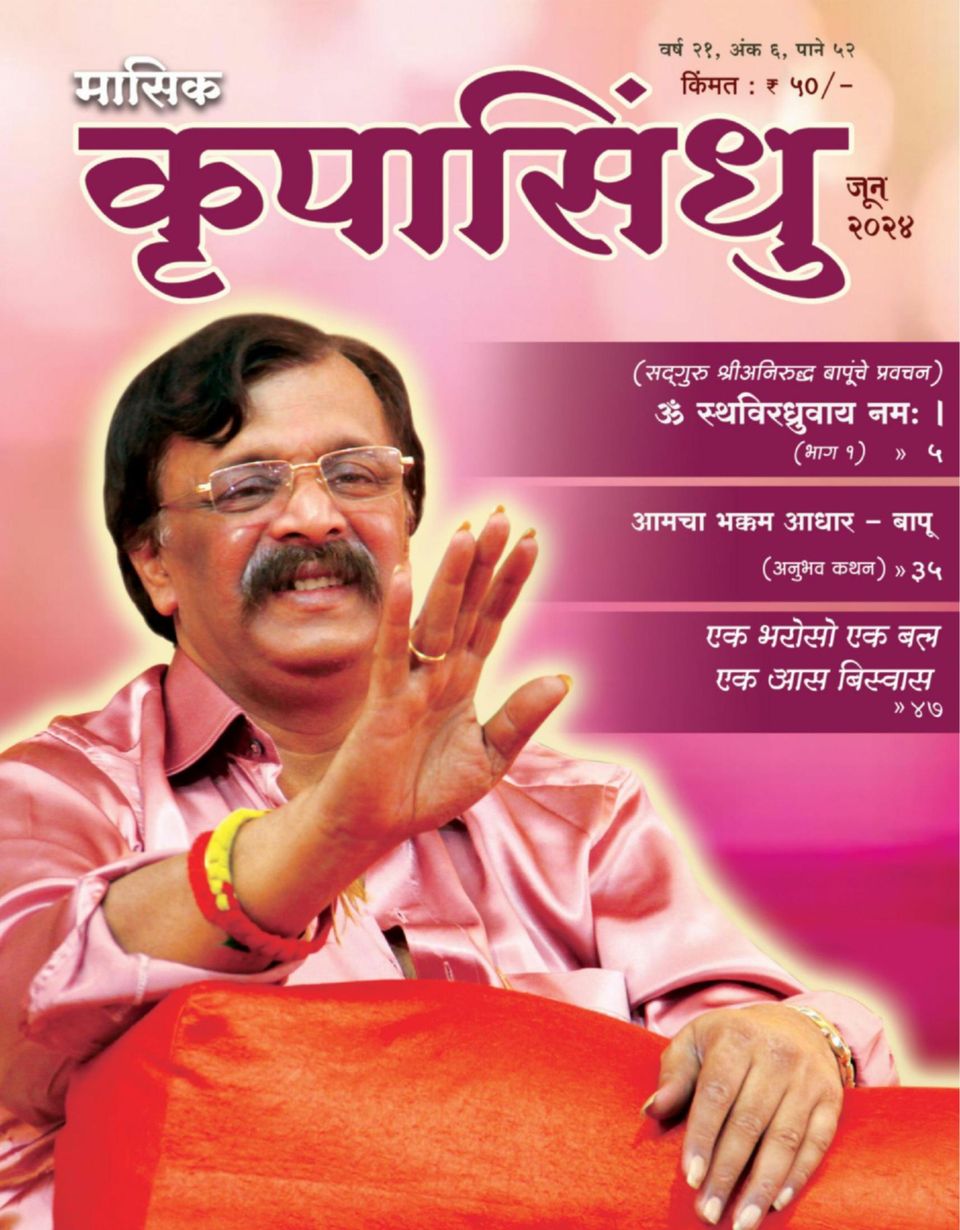 Krupasindhu - Marathi-June 2024 Magazine - Get your Digital Subscription
