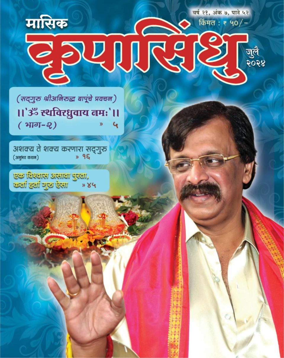 Krupasindhu - Marathi Magazine - Get your Digital Subscription