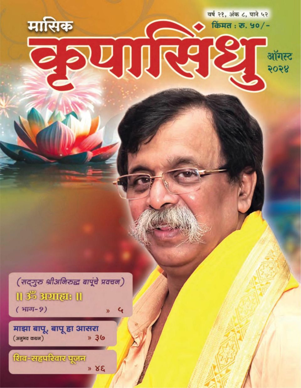 Krupasindhu - Marathi Magazine - Get your Digital Subscription
