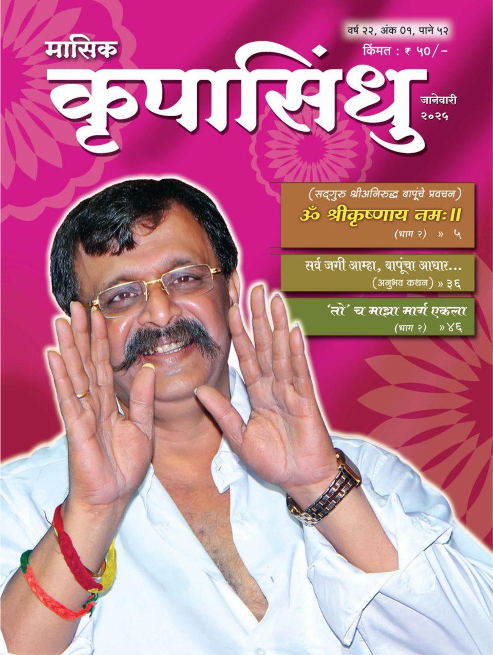 Get digital access to Krupasindhu - Marathi Magazine | Magzter.com