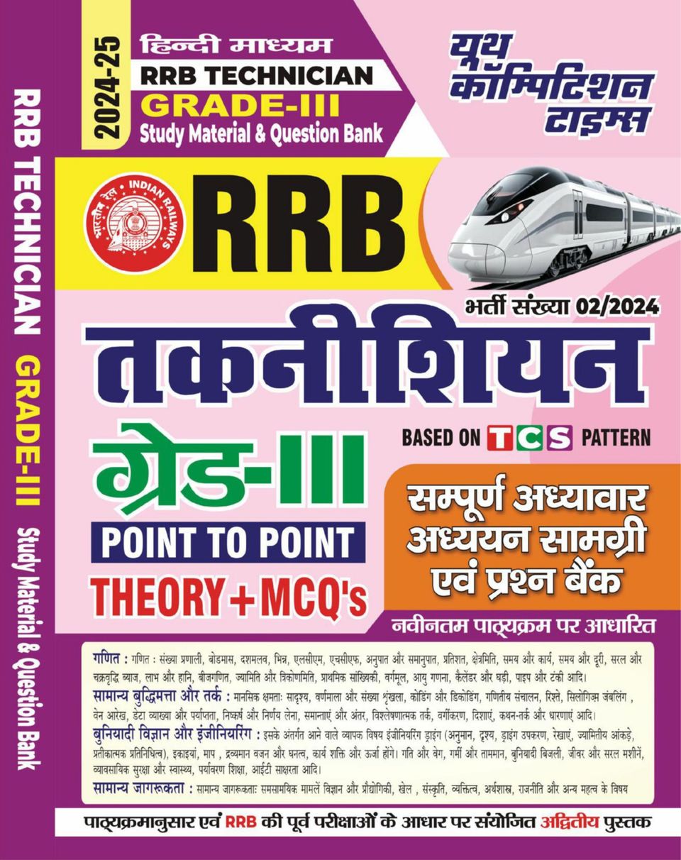 Get digital access to 2024-25 RRB Technician Grade-III Study Material ...