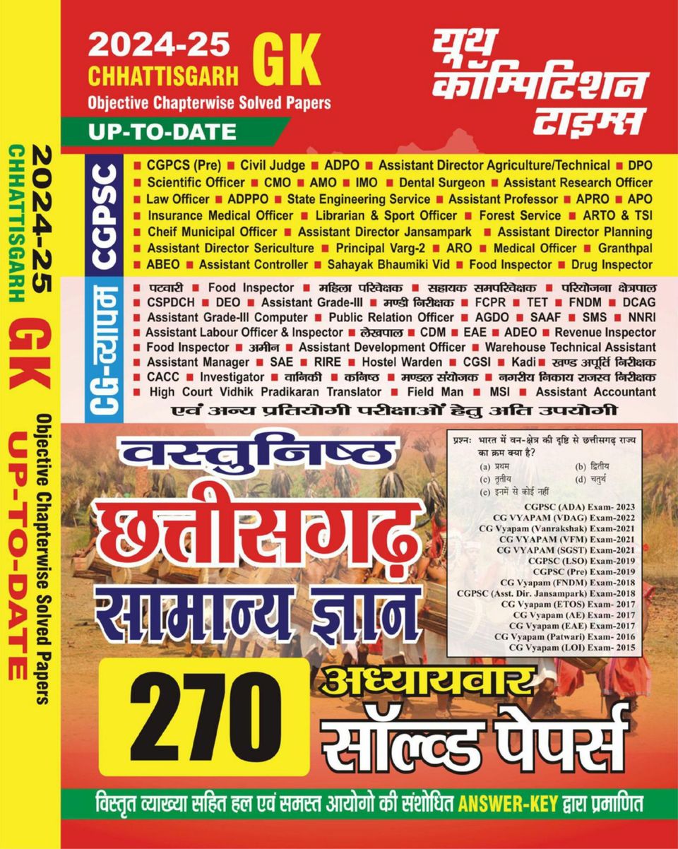Get digital access to 2024-25 CGPSC General Knowledge Magazine | Magzter.com
