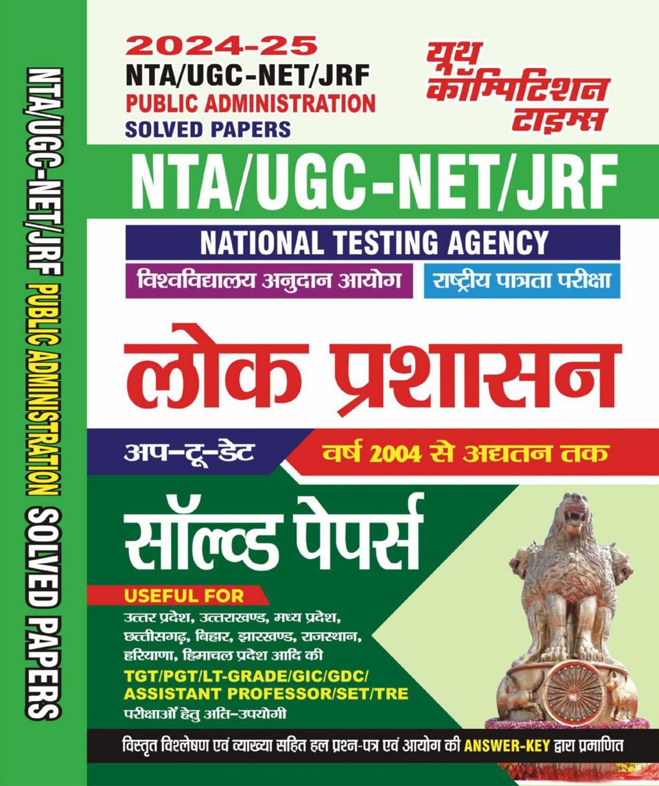 2024-25 NTA UGC-NET/JRF Public Administration Magazine