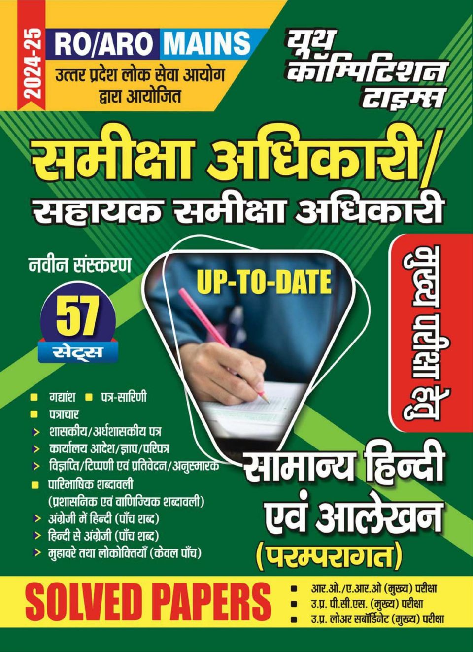2024-25 RO/ARO Hindi and Letter Drafting Magazine
