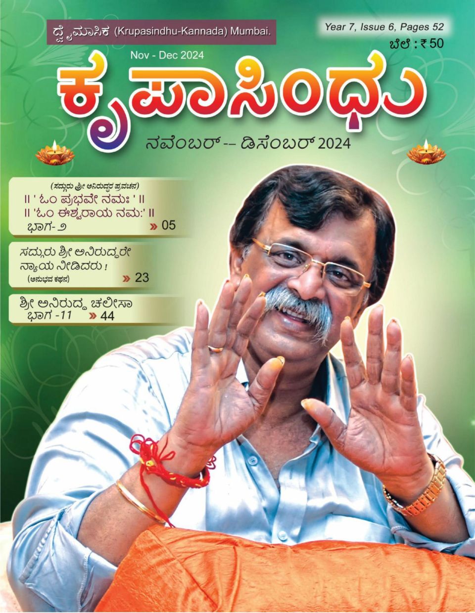 Get digital access to Krupasindhu - Kannada Magazine | Magzter.com