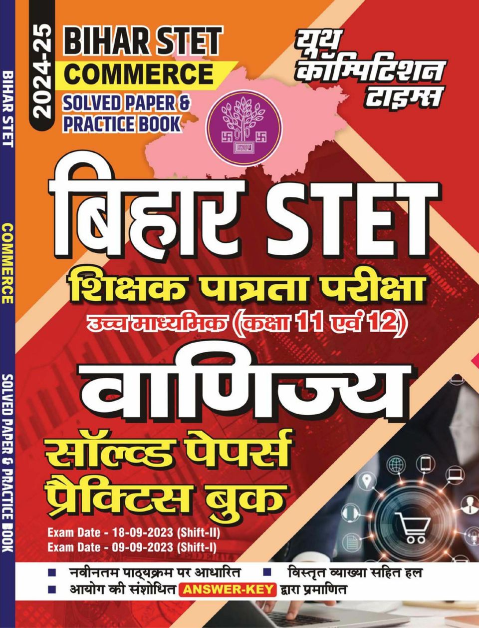 2024-25 Bihar STET Solved Papers & Practice Book-Bihar STET Solved ...
