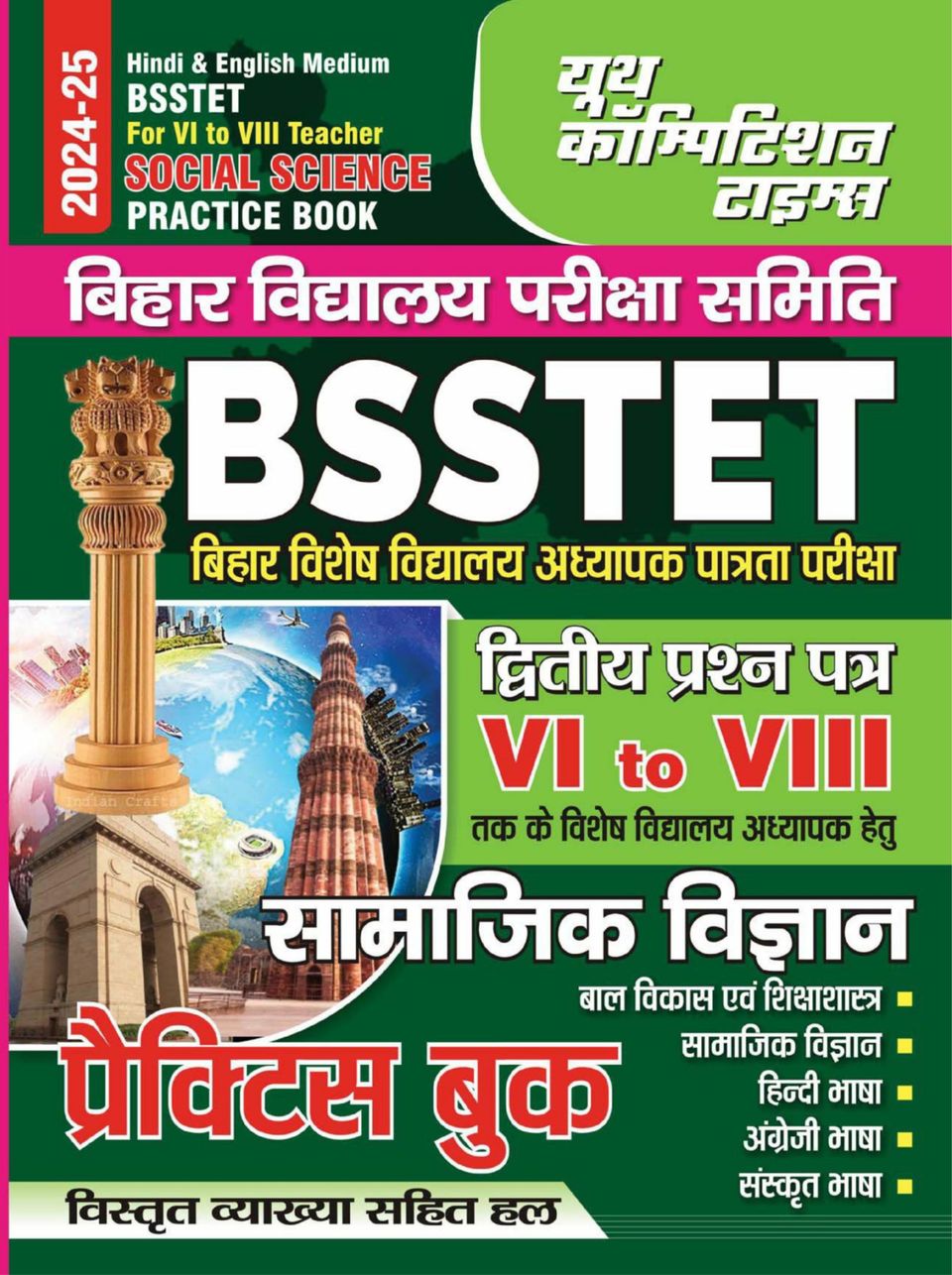 Get digital access to 2024-25 BSSTET VI-VIII Social Science Book ...