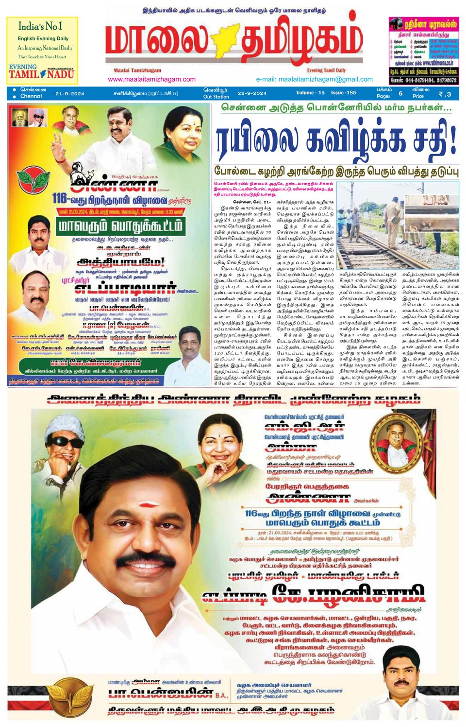 Maalai Tamizhagam Newspaper - Get your Digital Subscription