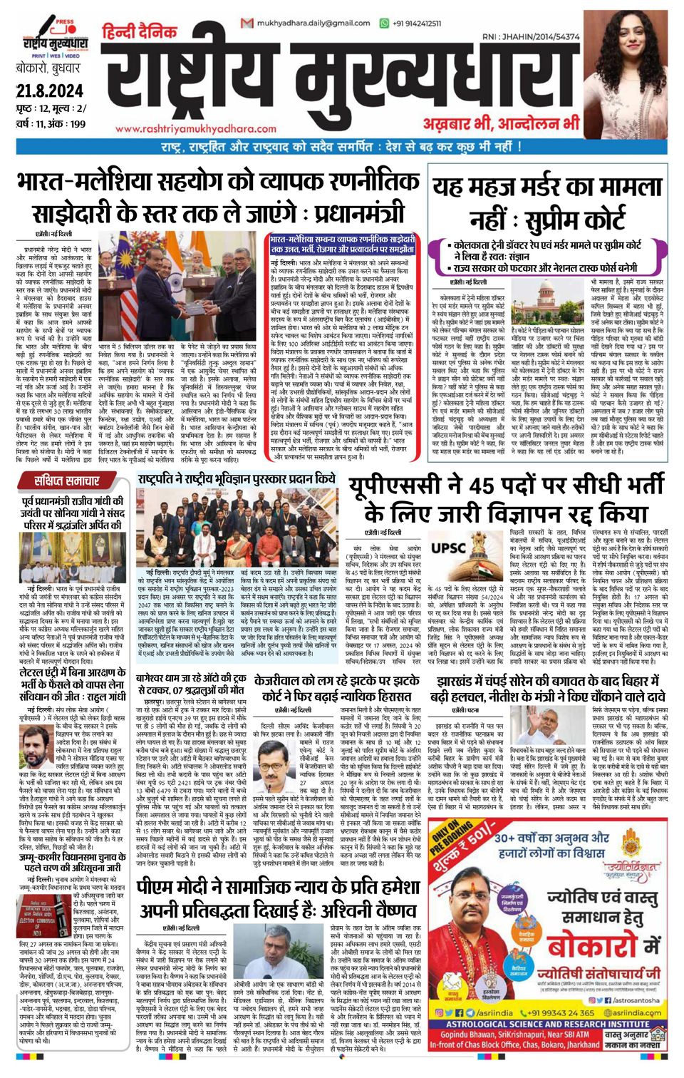 Get digital access to Rashtriya Mukhyadhara Newspaper | Magzter.com