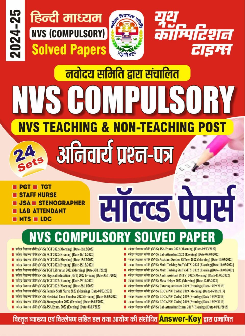 Get digital access to 2024-25 NVS Compulsory Teaching & Non-Teaching ...