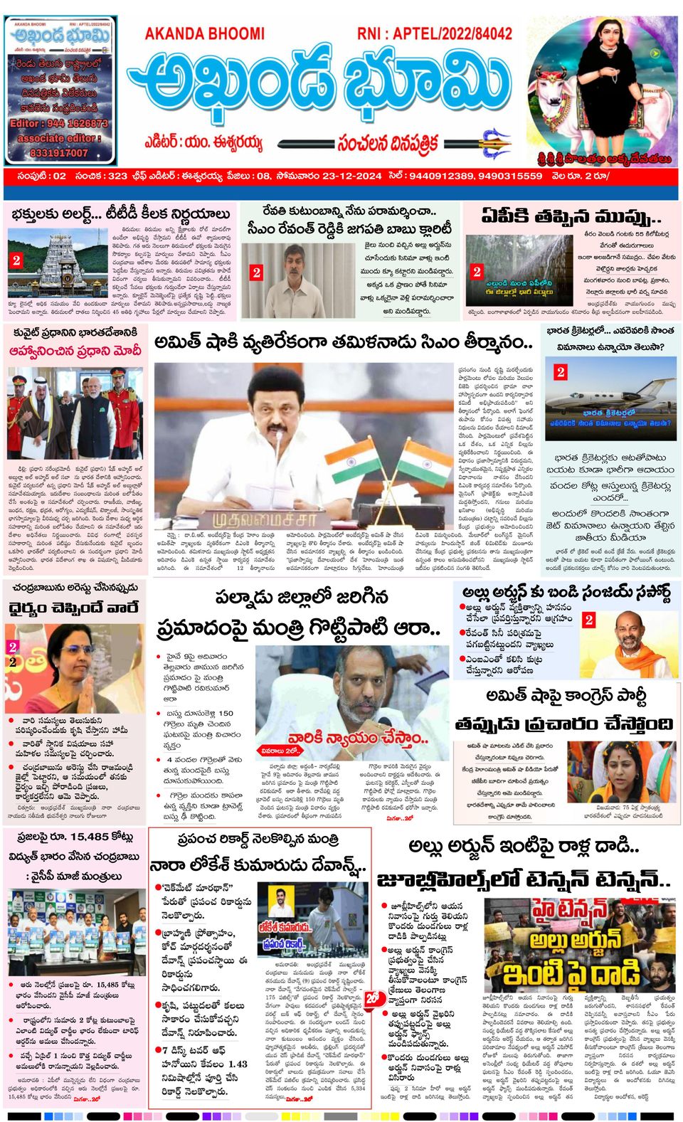Get digital access to AKHANDA BHOOMI - ANDHRA PRADESH - December 23, 2024 issue | Magzter.com