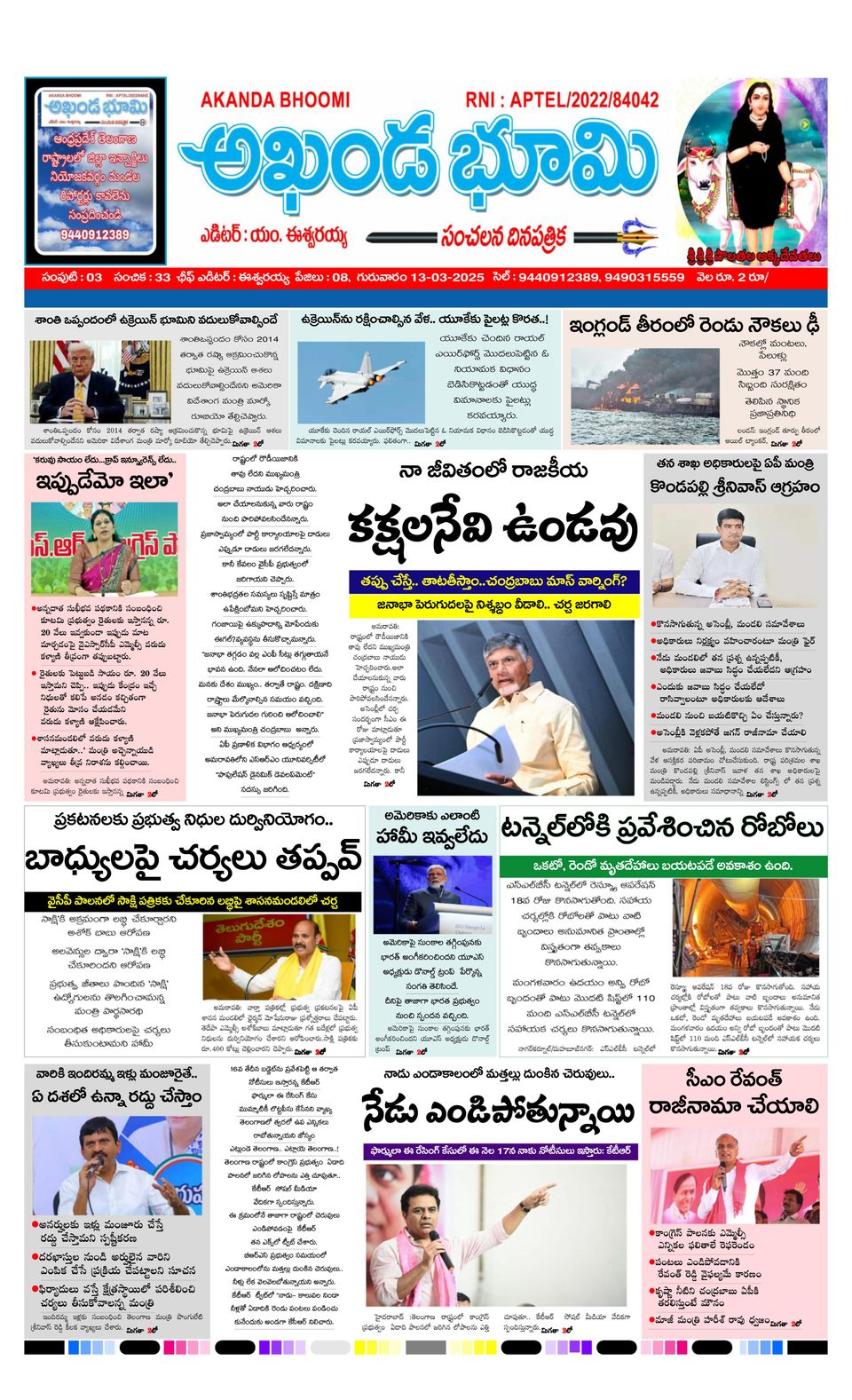 Get digital access to AKHANDA BHOOMI - ANDHRA PRADESH - March 13, 2025 issue | Magzter.com