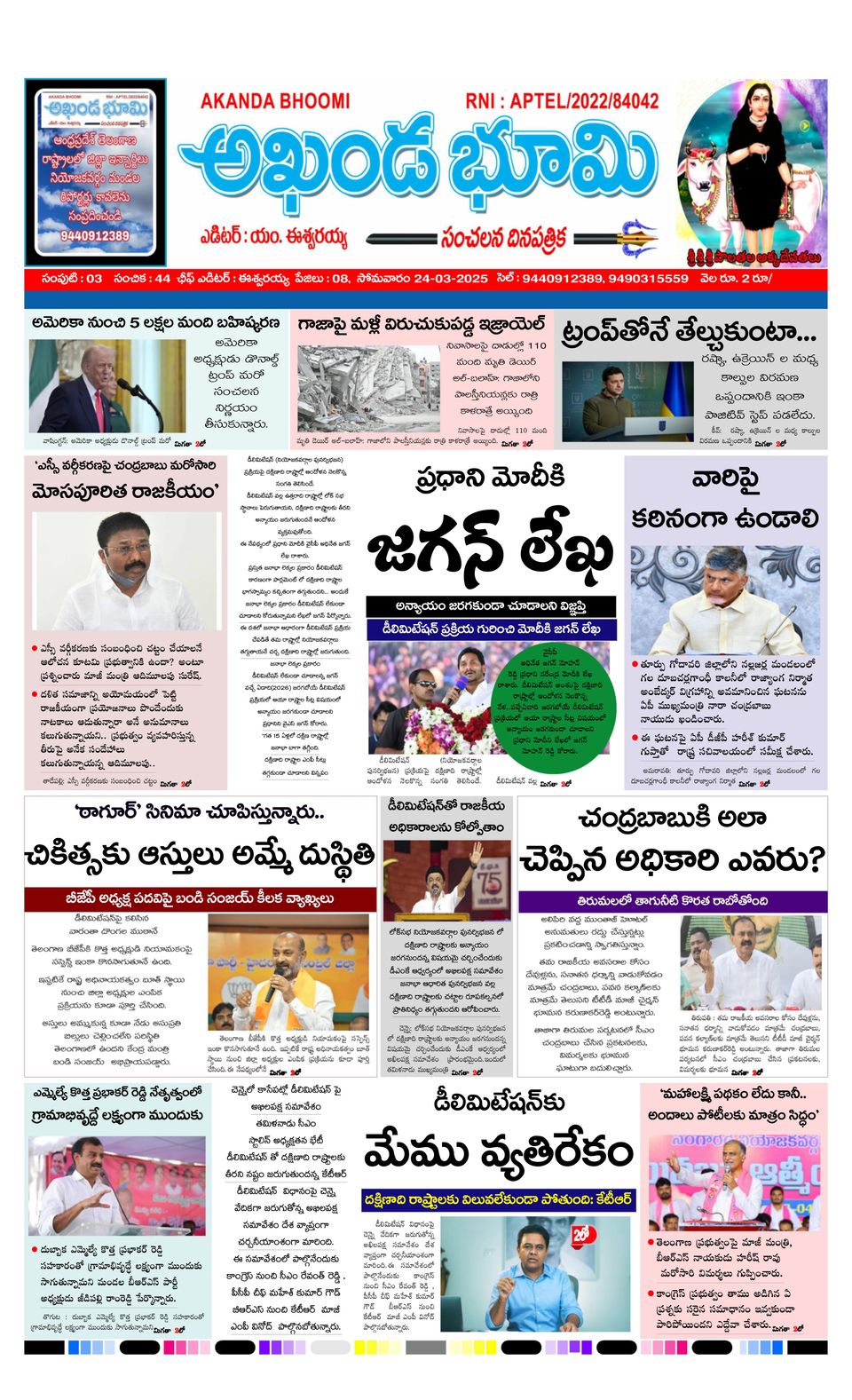 Get digital access to AKHANDA BHOOMI - ANDHRA PRADESH Newspaper | Magzter.com