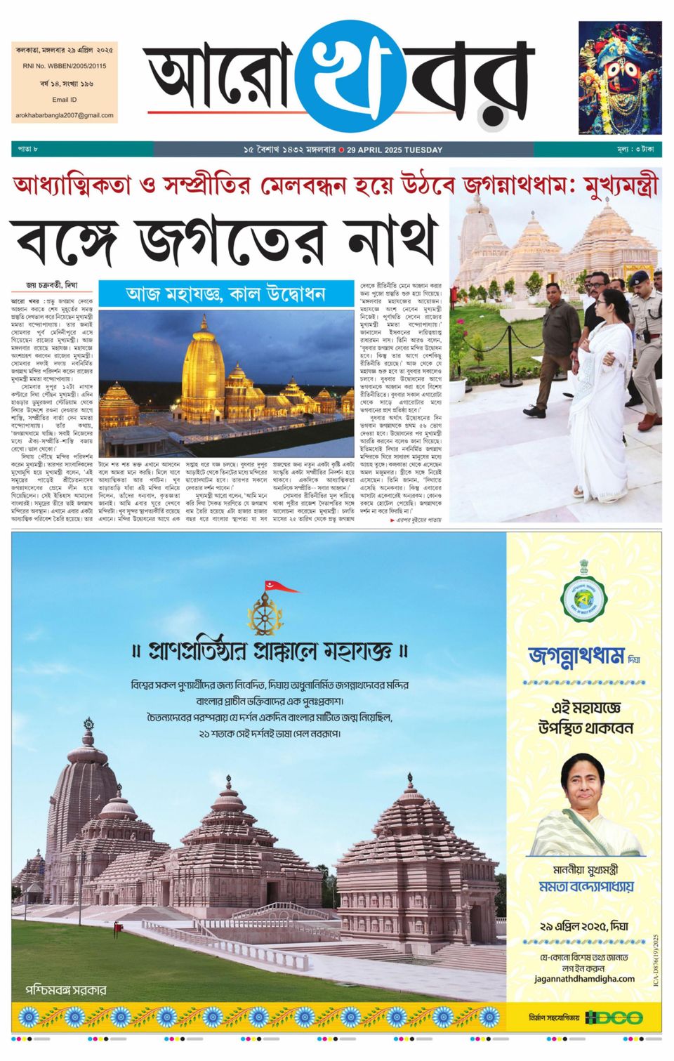 Get digital access to Aro Khabar Newspaper | Magzter.com