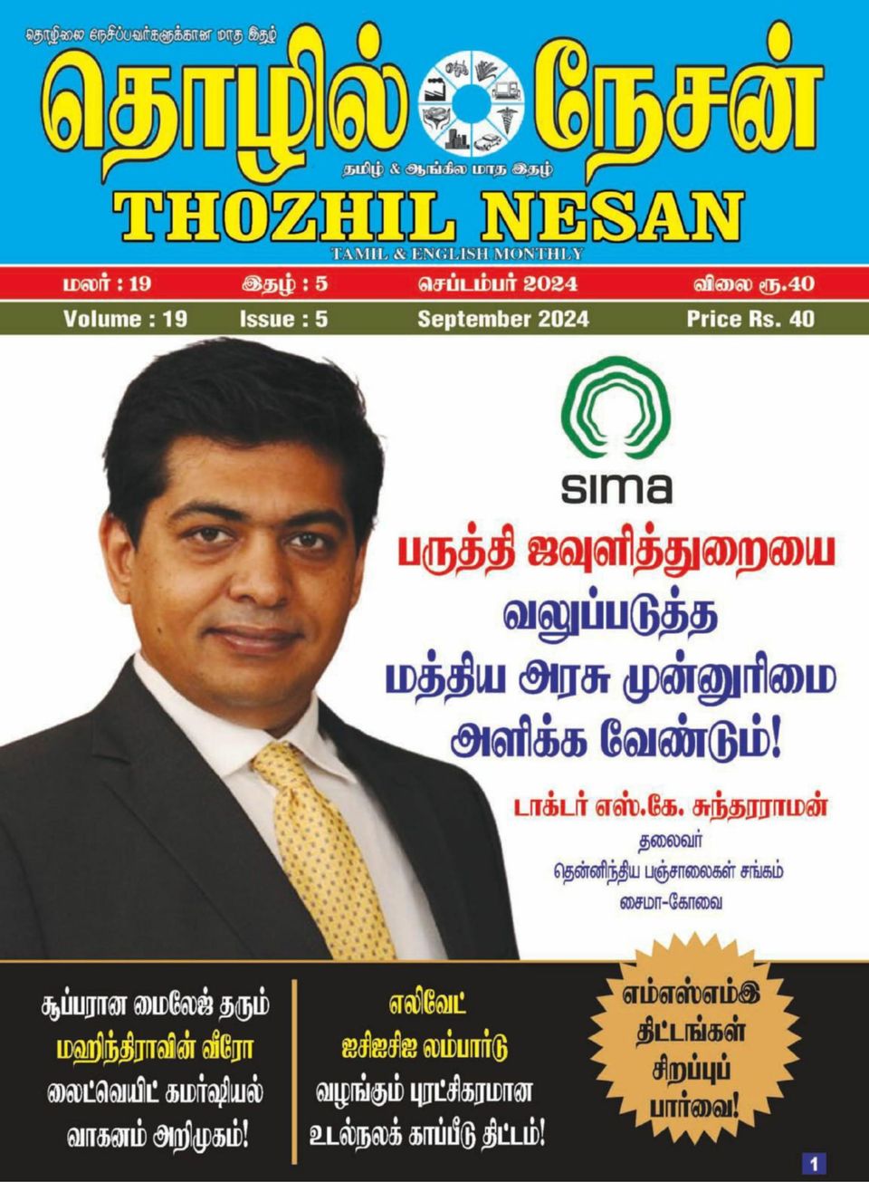Thozhil Nesan Magazine - Get your Digital Subscription