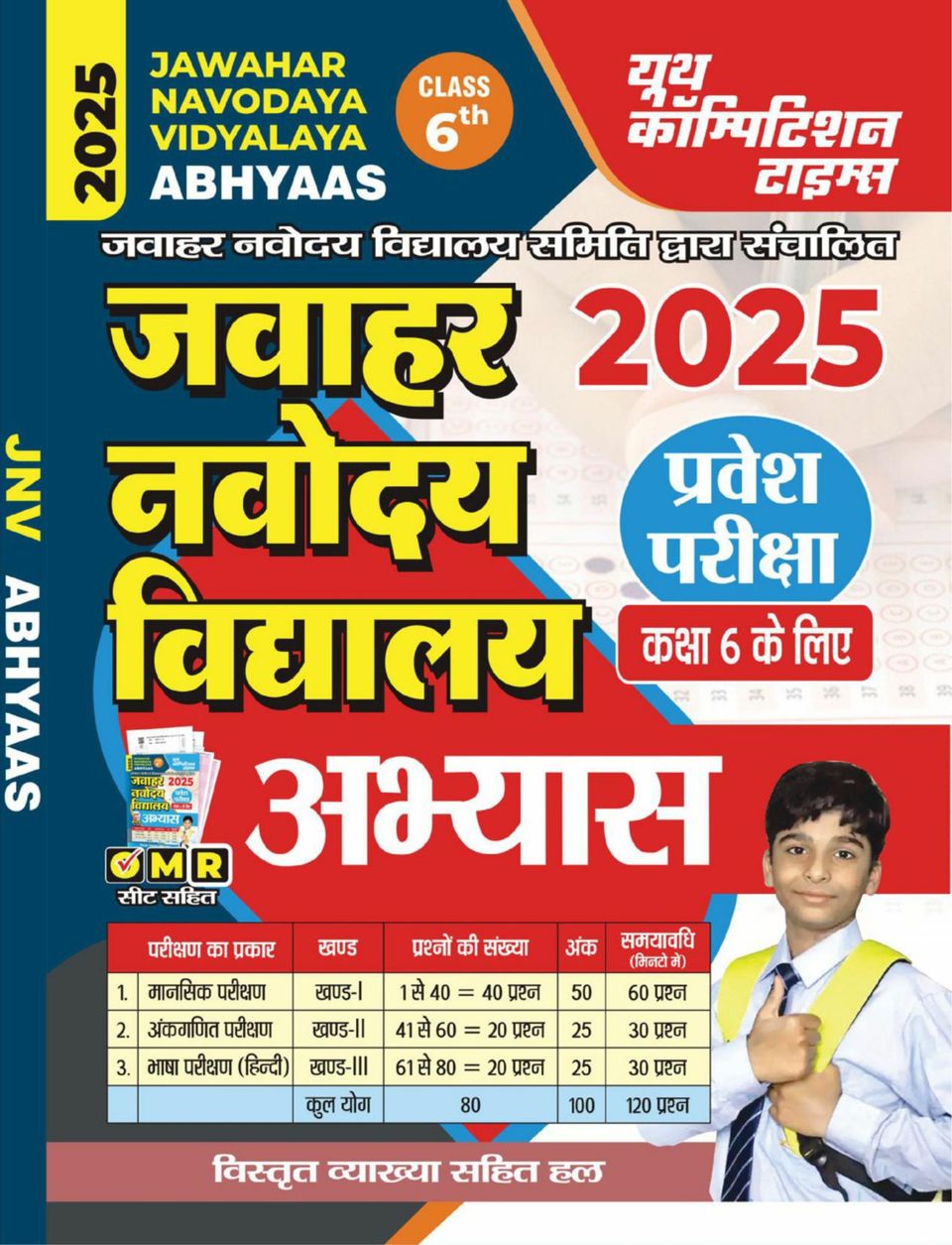 Get digital access to 2024-25 JNV Class-VI Abhyaas Practice Set Magazine | Magzter.com