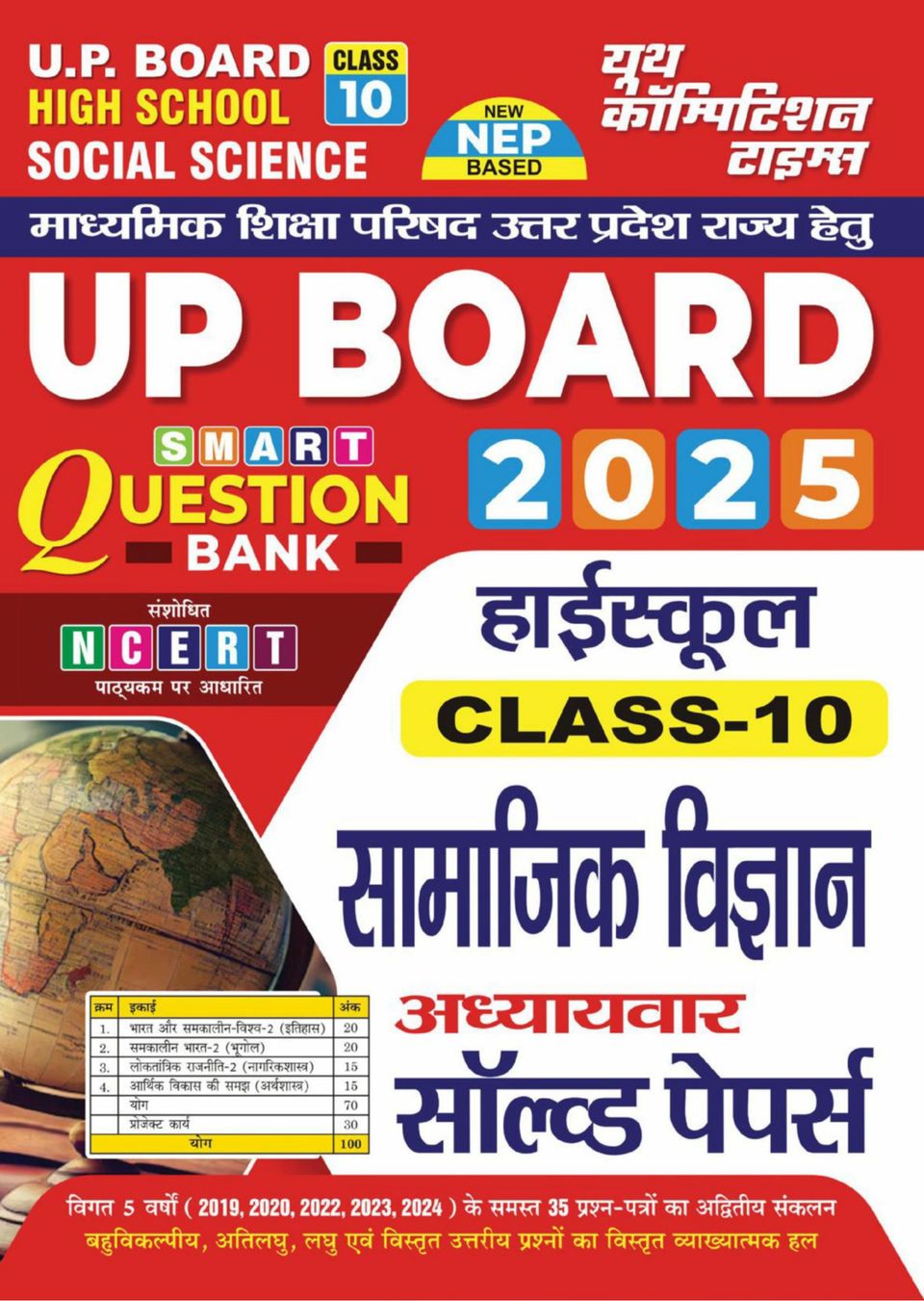 Get digital access to 2024-25 UP Board Class-X Social Science Solved Papers Magazine | Magzter.com