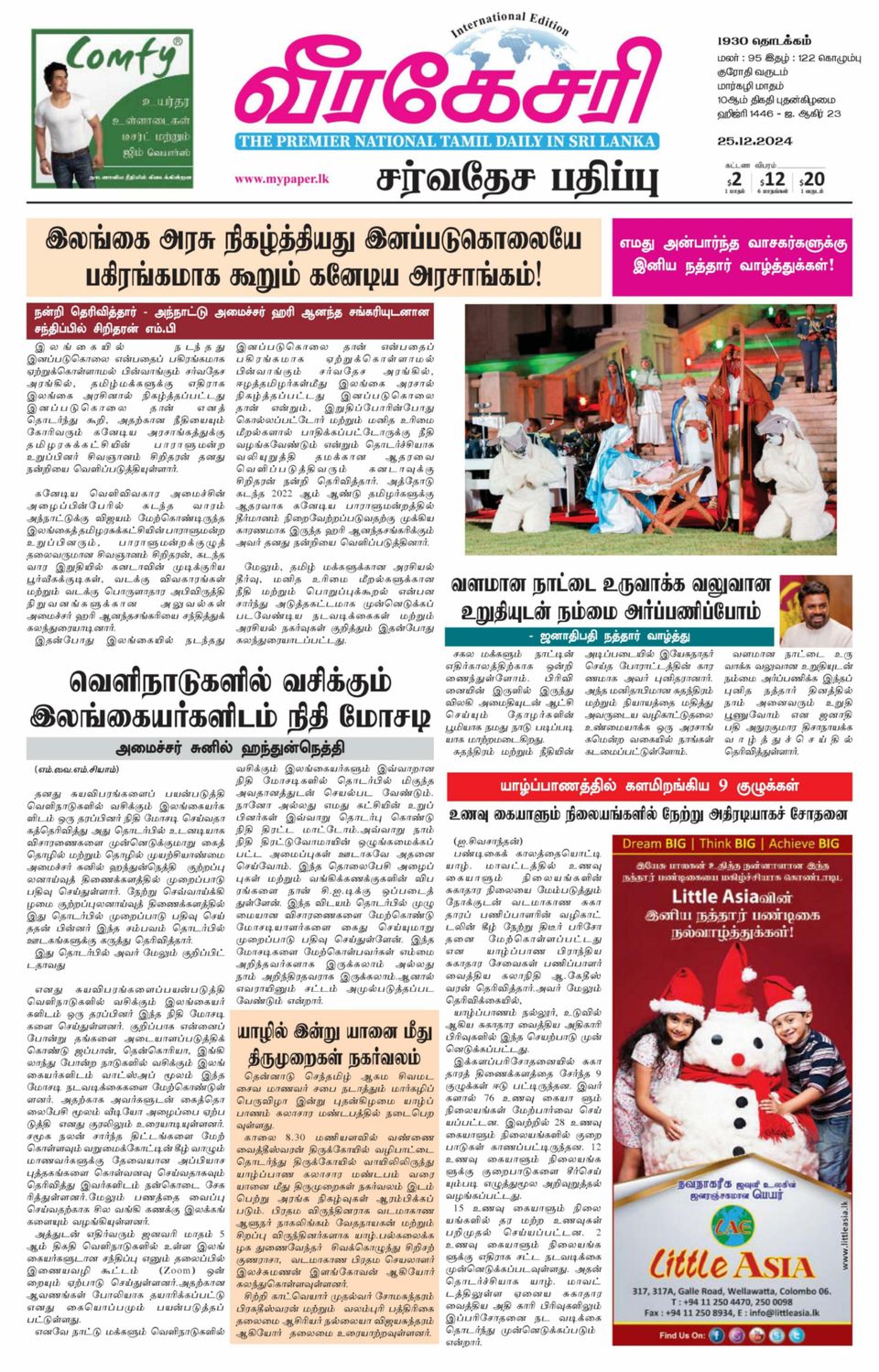 Get digital access to Virakesari International - December 25, 2024 ...