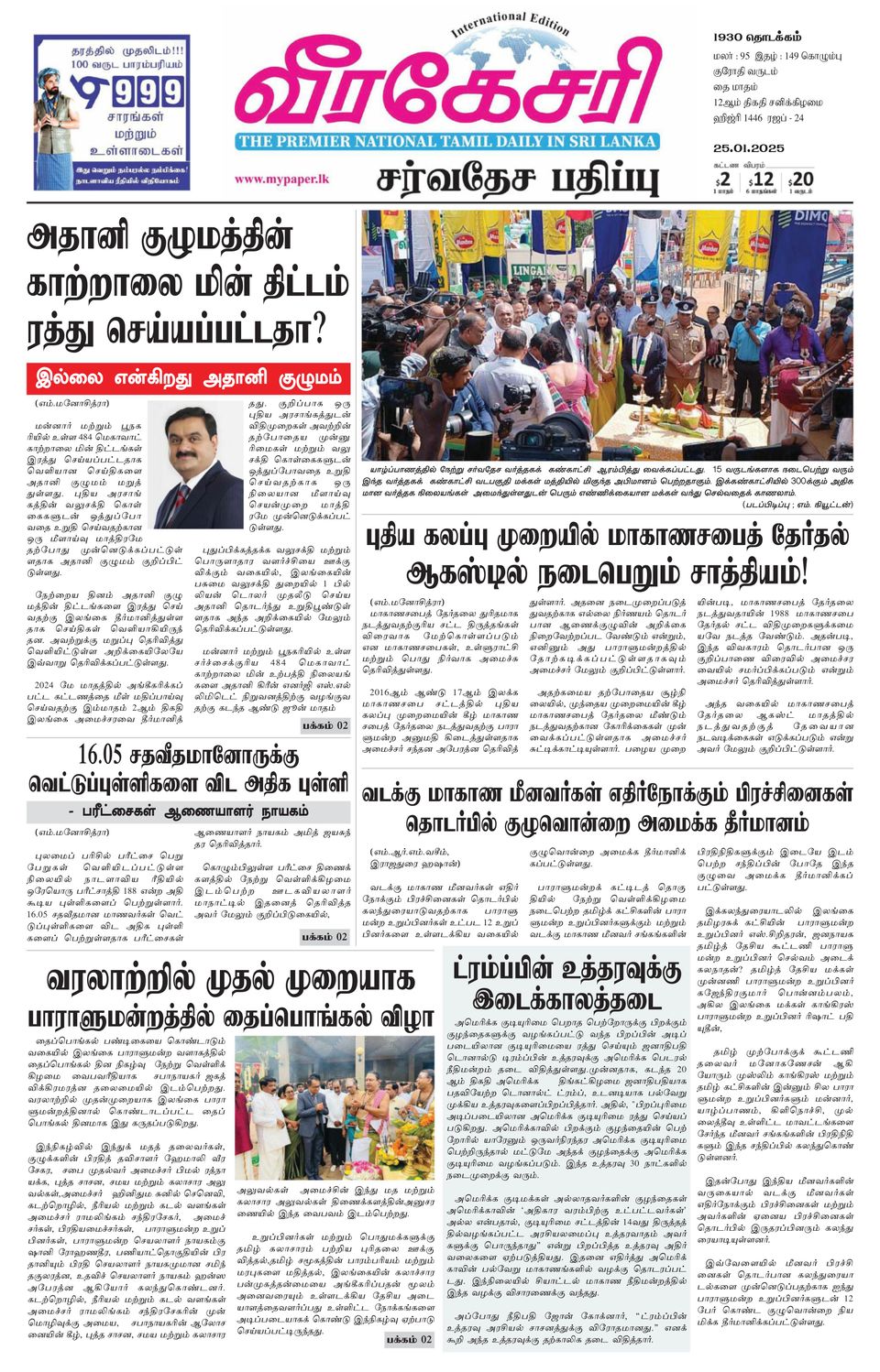 Get digital access to Virakesari International - January 25, 2025 issue ...