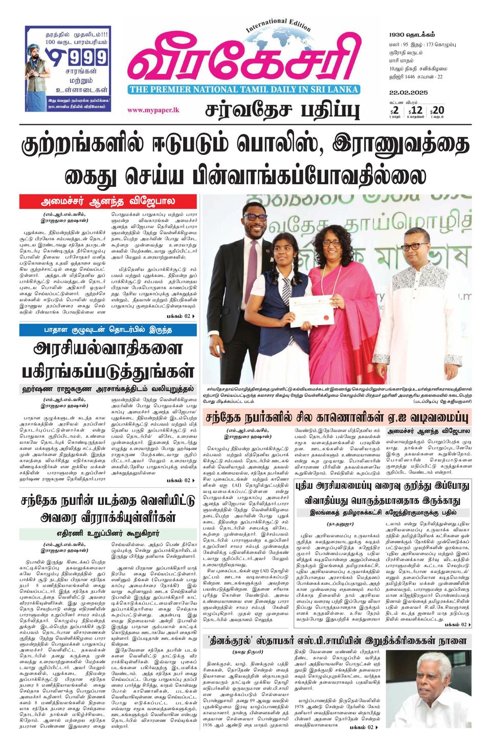 Get digital access to Virakesari International - February 22, 2025 ...