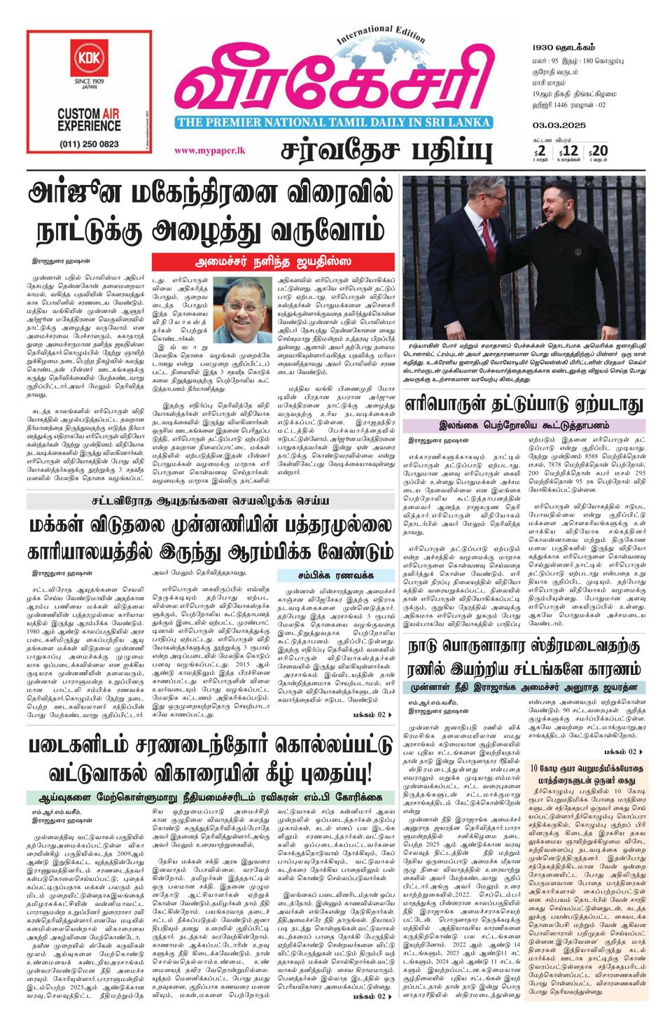 Get digital access to Virakesari International Newspaper | Magzter.com