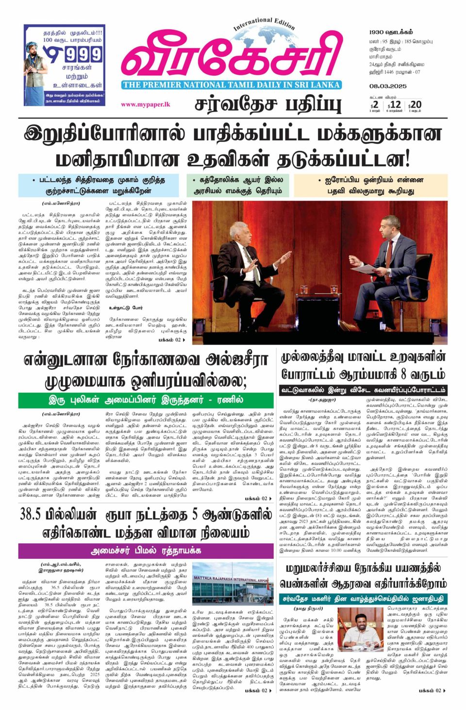Get digital access to Virakesari International - March 08, 2025 issue ...