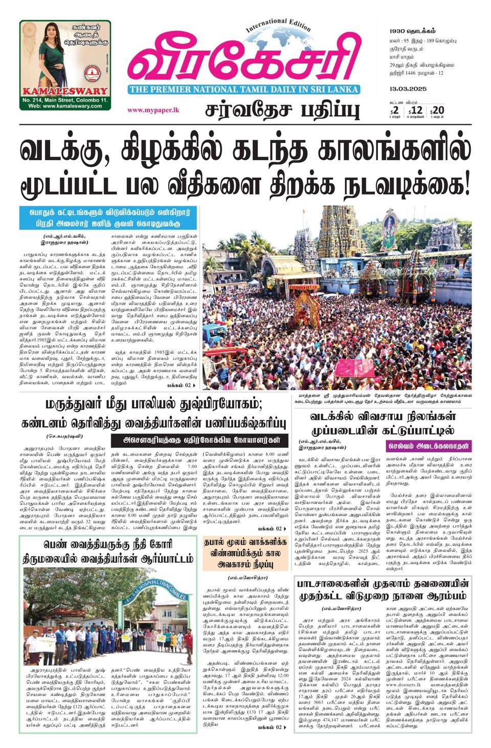 Get digital access to Virakesari International - March 13, 2025 issue ...