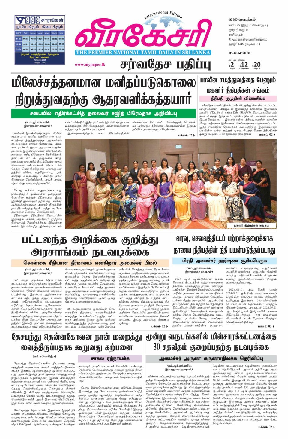 Get digital access to Virakesari International - March 15, 2025 issue ...
