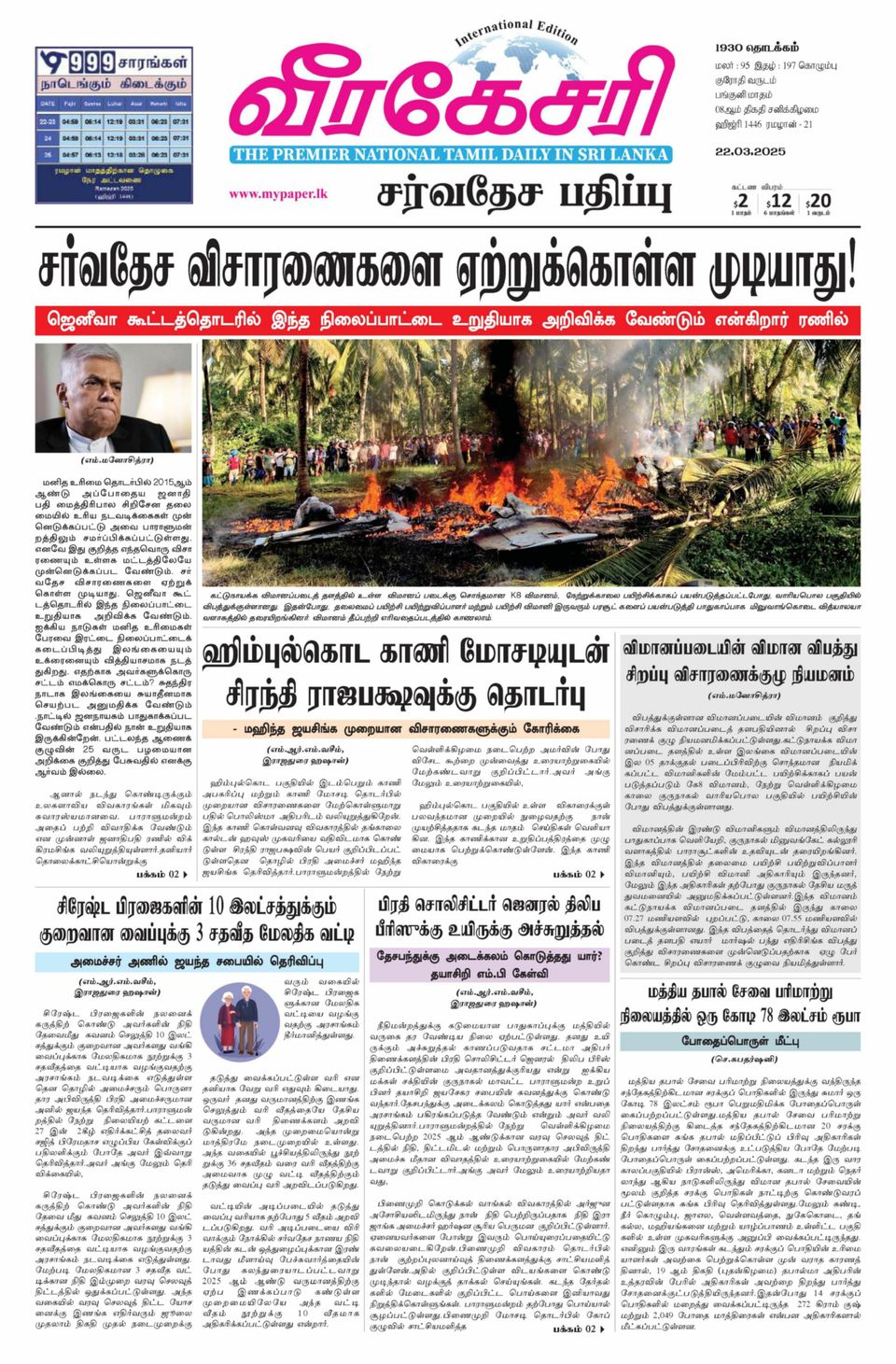 Get digital access to Virakesari International - March 22, 2025 issue ...