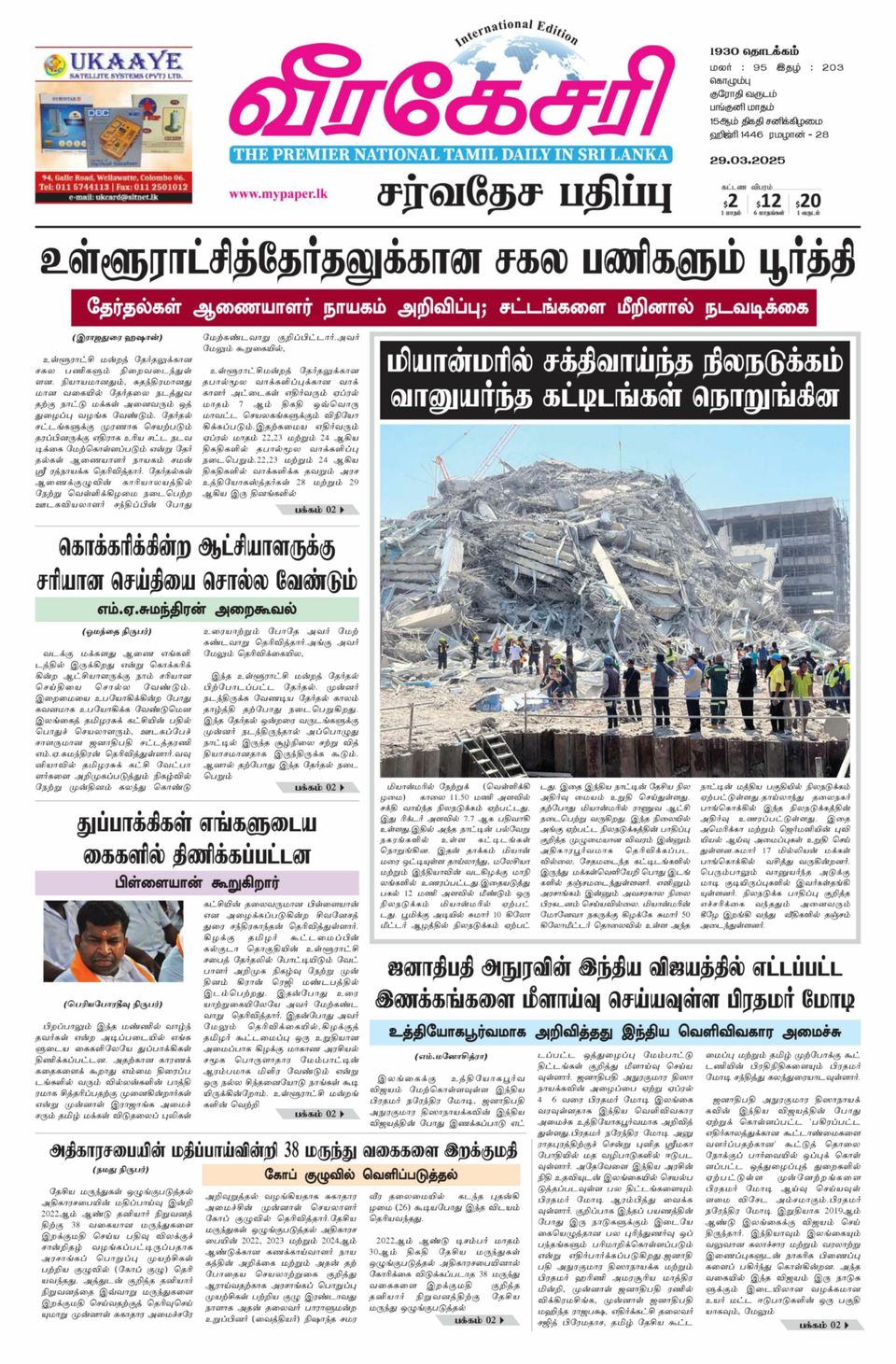 Get digital access to Virakesari International - March 29, 2025 issue ...