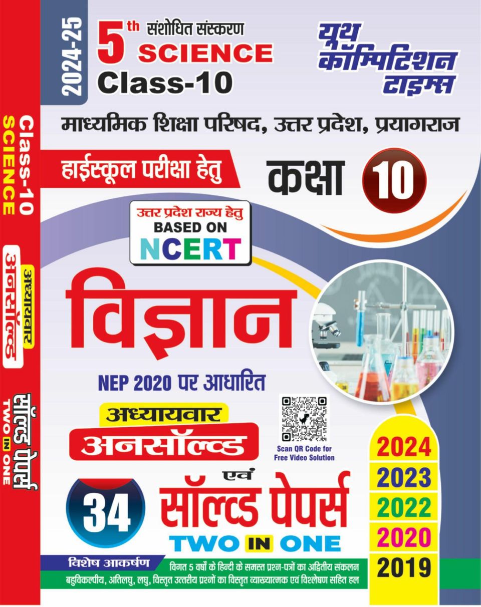 Get digital access to 2024-25 UP Board Class-X Science Solved Papers 5th revised edition ...
