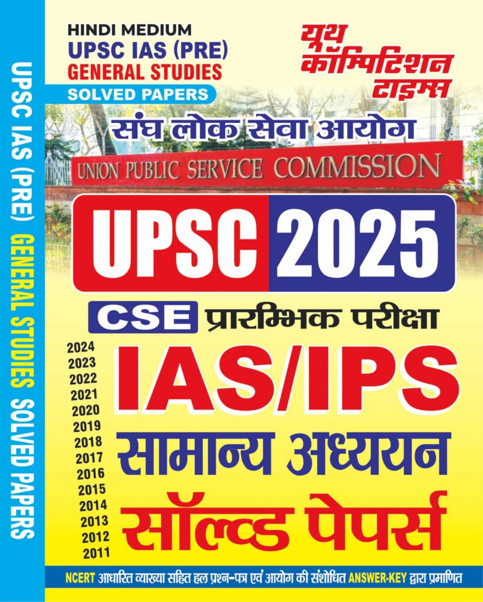 Get digital access to 2024-25 UPSC IAS/IPS (Pre) General Studies Solved Papers Magazine ...