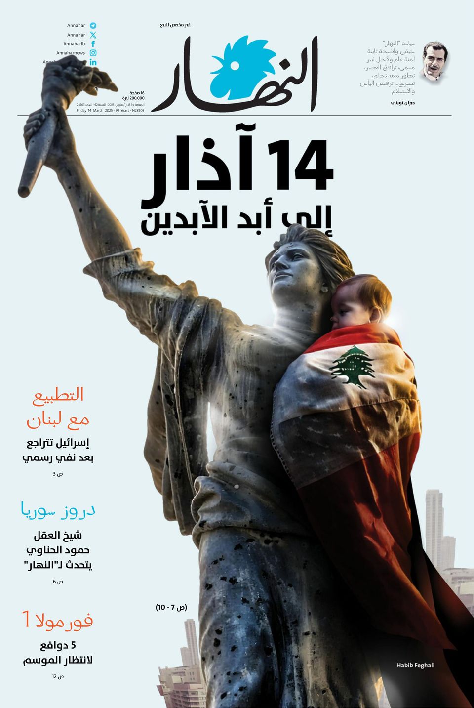 Get digital access to Annahar Newspaper | Magzter.com