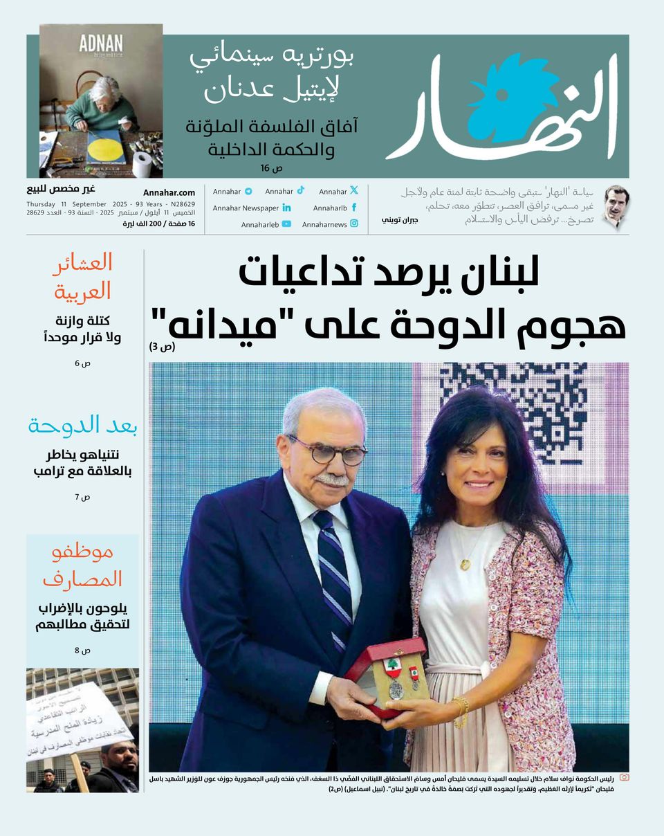 Get digital access to Annahar Newspaper | Magzter.com