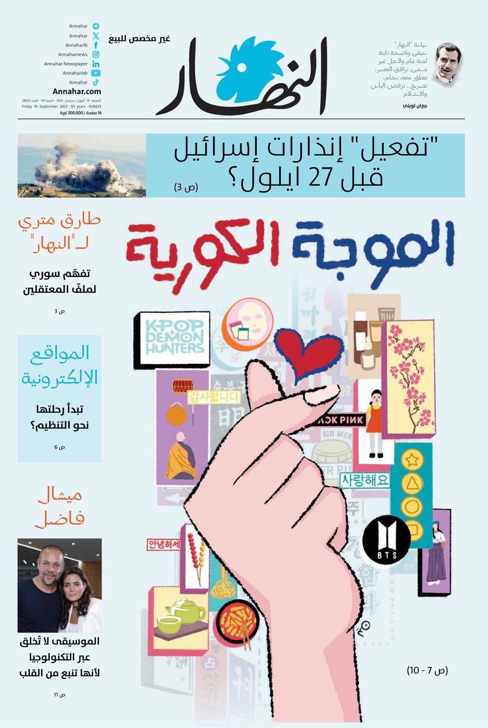Get digital access to Annahar Newspaper | Magzter.com