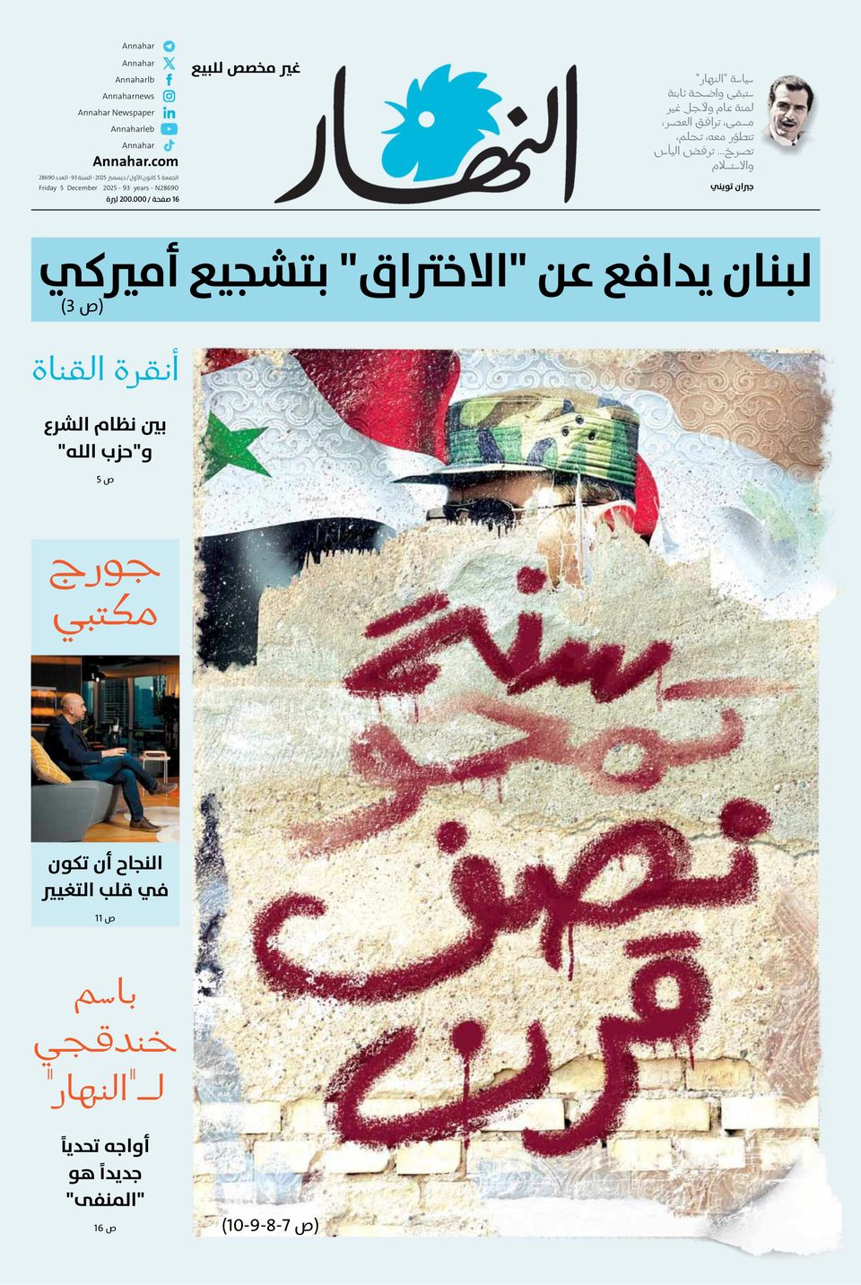 Get digital access to Annahar Newspaper | Magzter.com