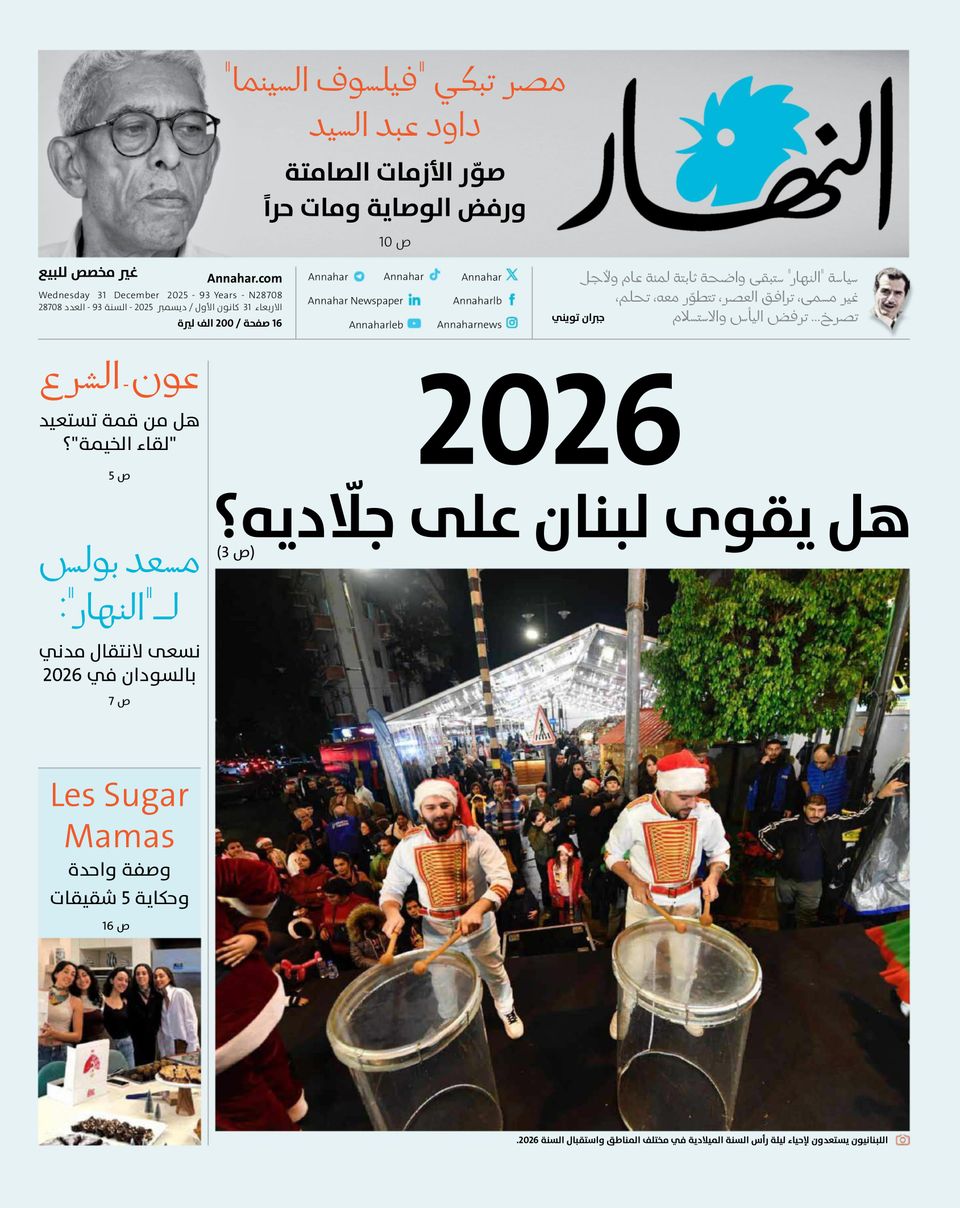 Get digital access to Annahar Newspaper | Magzter.com