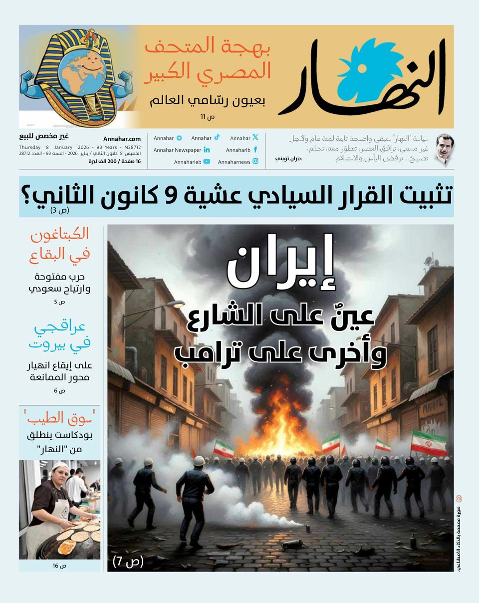 Get digital access to Annahar Newspaper | Magzter.com