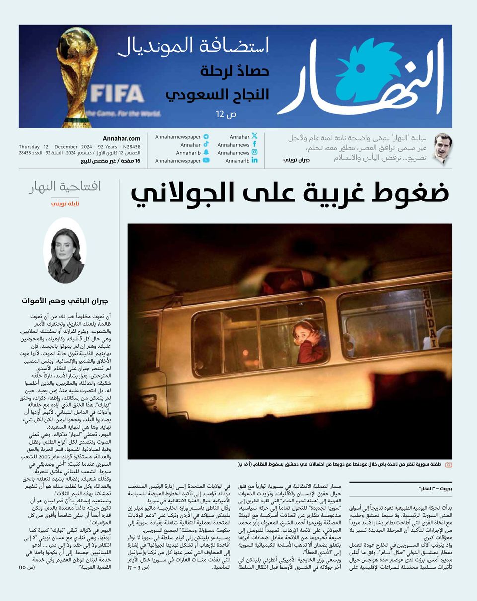 Get digital access to Annahar Al Arabi - December 12, 2024 issue | Magzter.com