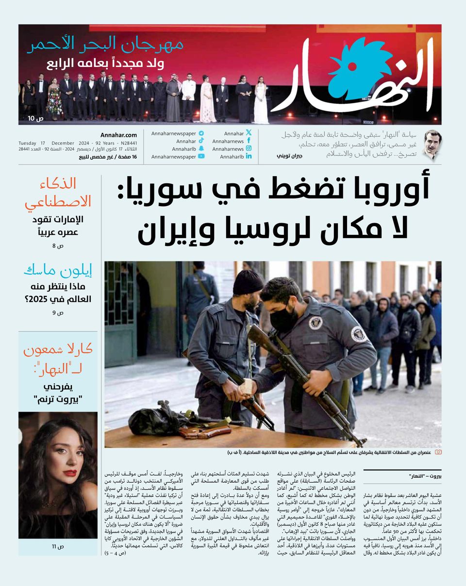 Get digital access to Annahar Al Arabi - December 17, 2024 issue | Magzter.com