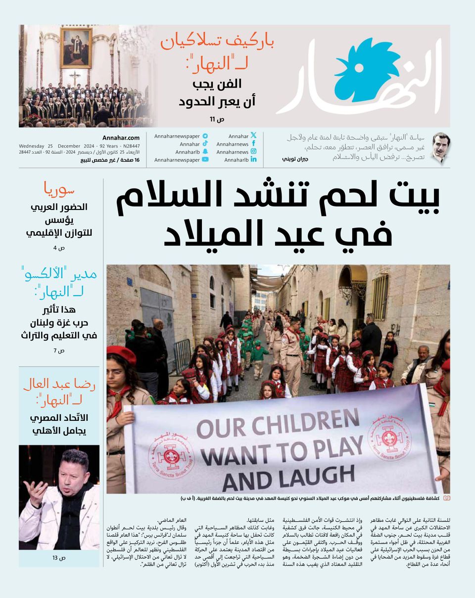 Get digital access to Annahar Al Arabi - December 25, 2024 issue ...