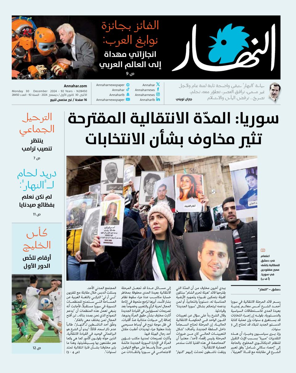 Get digital access to Annahar Al Arabi - December 30, 2024 issue ...